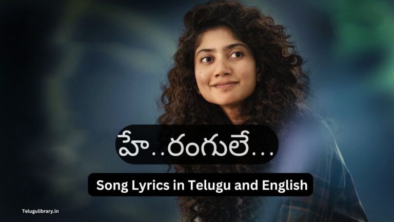 Hey Rangule Song Lyrics